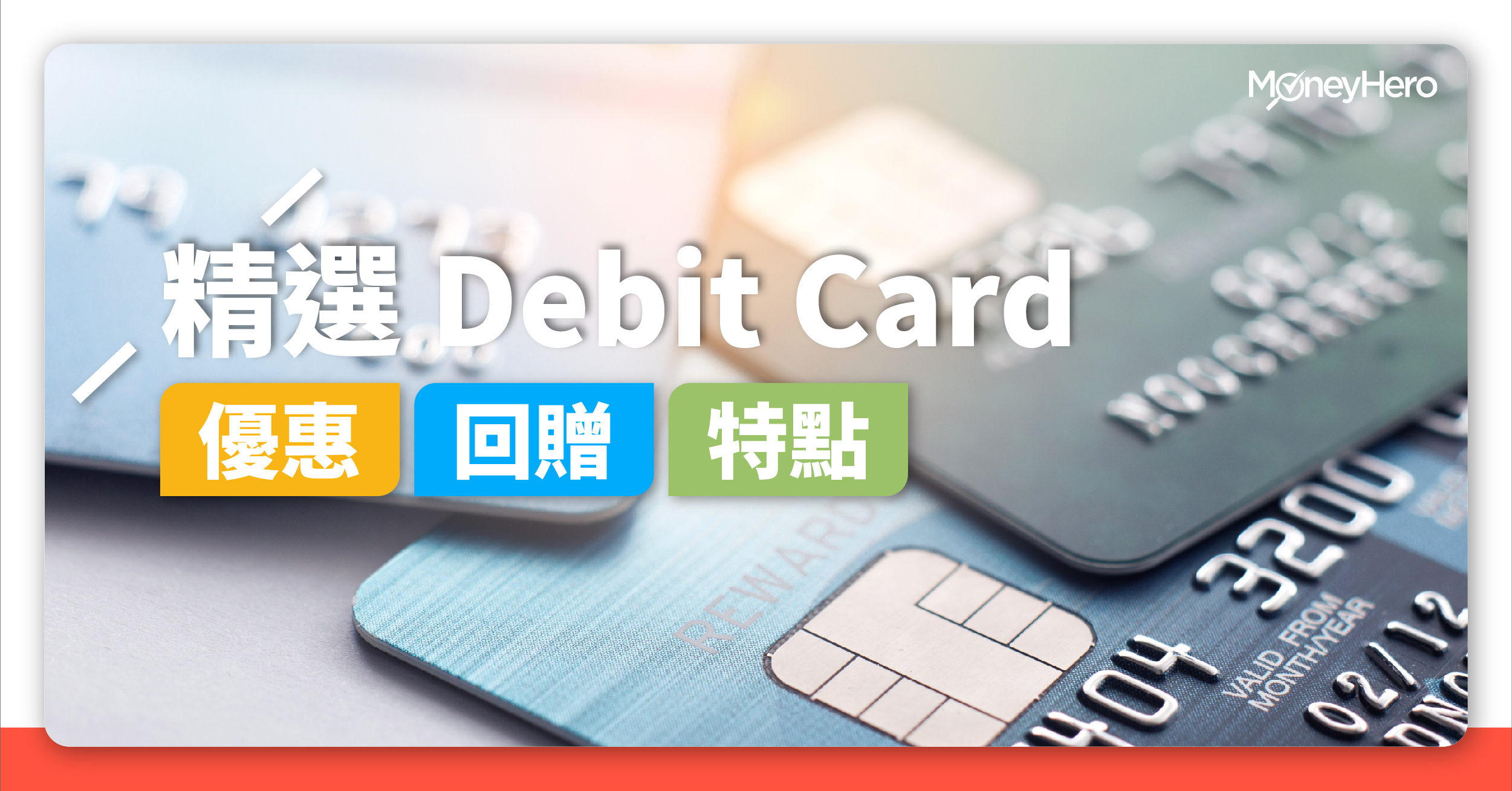 【Debit Card 2021】比較WeLab、ZA、MOX扣賬卡回贈及優惠 | MoneyHero