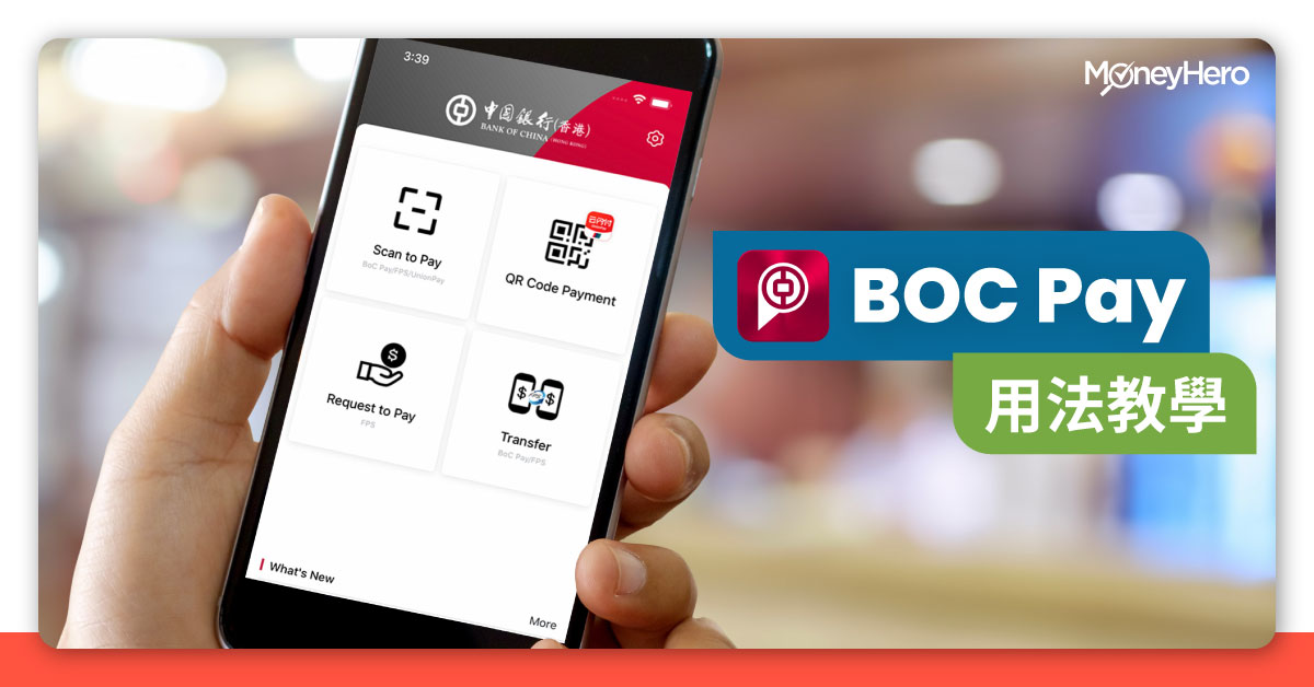 【BoC Pay消費券】最新BoC Pay優惠/用法/消費券商戶優惠2022 | MoneyHero